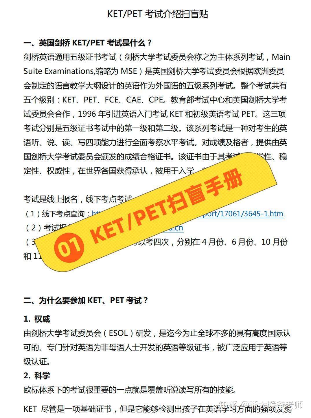 2023KET/PET最新词汇表来了（附扫盲手册） - 知乎