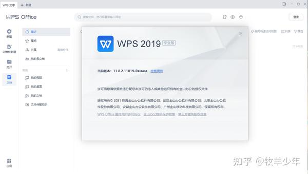 WPS哪个版本最好用？这个功能多还无广告 - 知乎