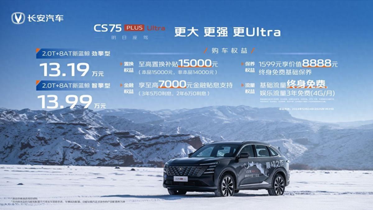 长安第四代CS75PLUS Ultra：13.19万元起，15万级SUV首选 - 知乎