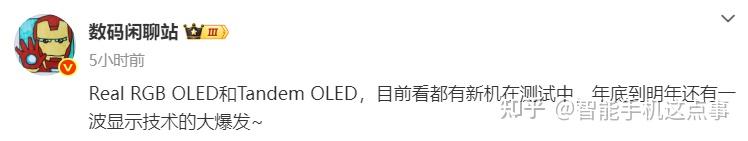 小米16系列屏幕发力：Real RGB OLED与Tandem OLED，双轨竞速中！ - 知乎