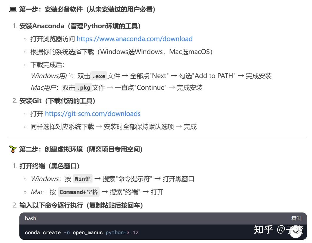 「手把手教学」GitHub热门AI工具OpenManus安装：Win/Mac通用 - 知乎