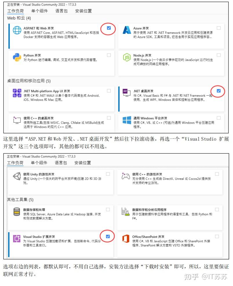 Visual Studio 2022 安装指导 - 知乎