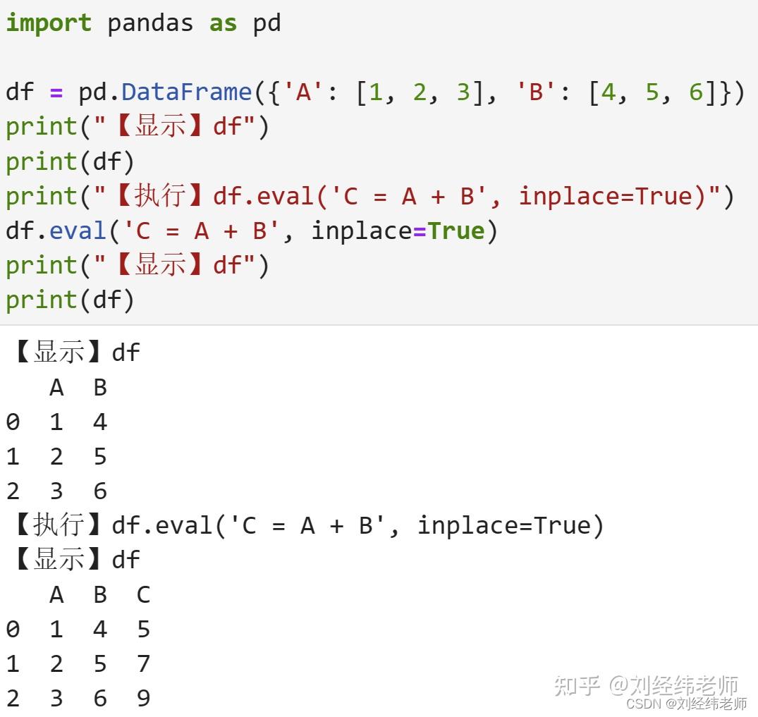 对DataFrame多列 按照表达式进行计算 pd.Dataframe.eval() - 知乎