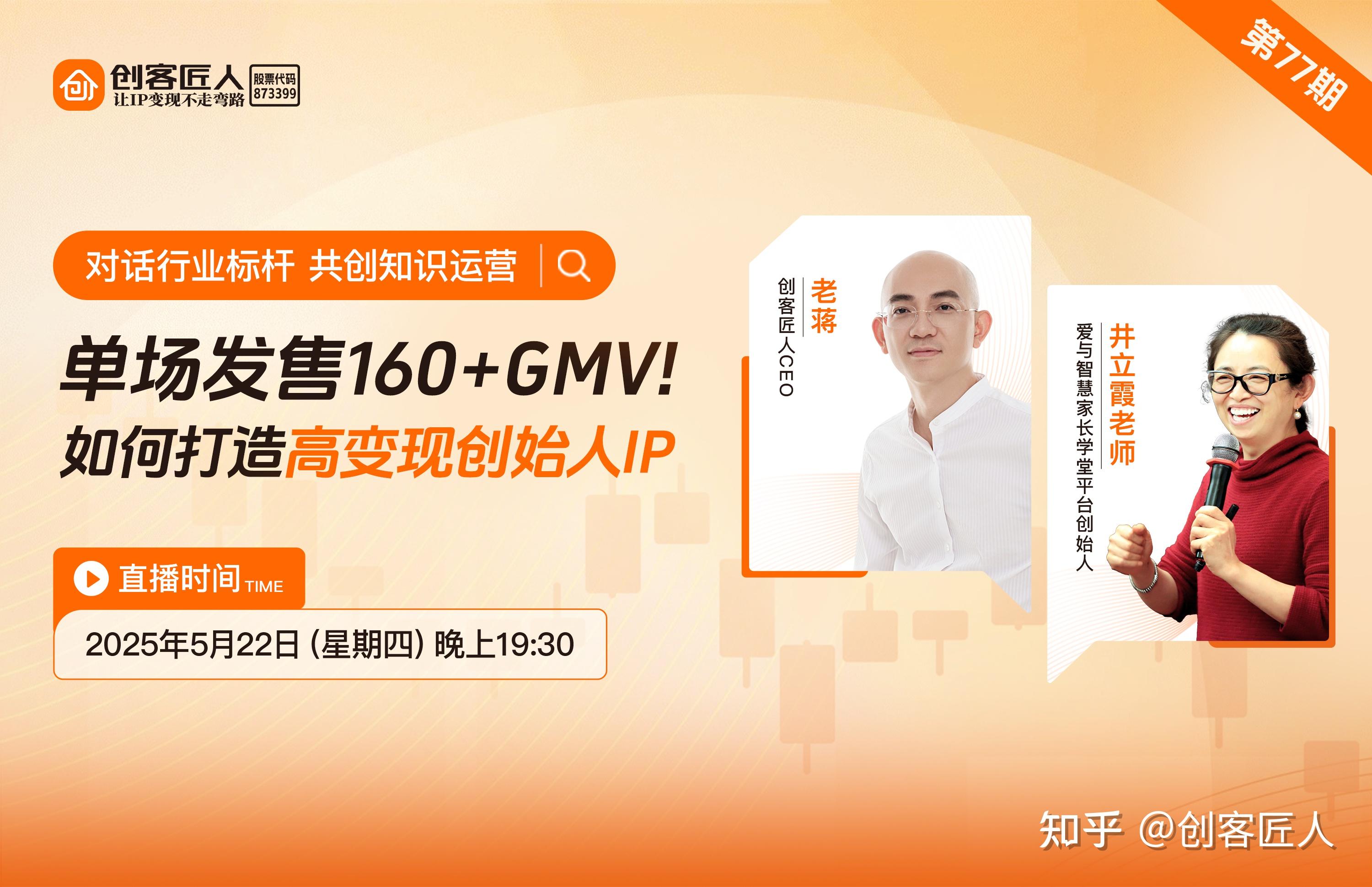 单场发售160万+GMV！如何打造高变现的创始人IP - 知乎