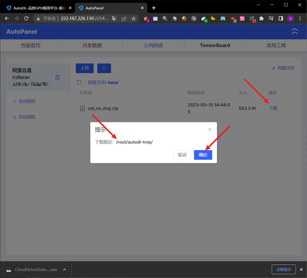 AutoDL使用百度网盘来进行数据的交互 - 知乎