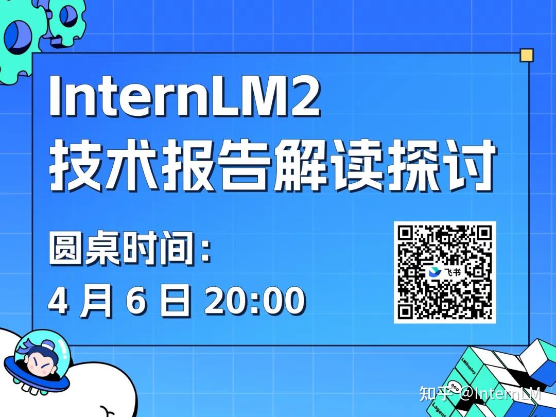 InternLM2 技术报告——社区翻译版 - 知乎