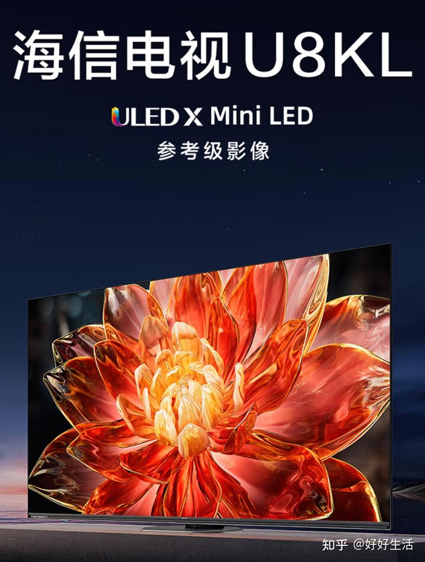 2023年终MiniLED电视推荐合集丨U8、E8、E7系列有什么区别，该如何选择？