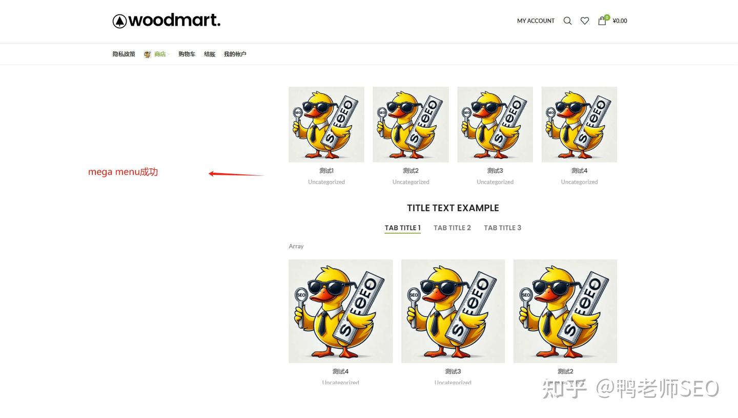 WoodMart Mega Menu怎么做？3种方式教你如何实现超级菜单 - 知乎