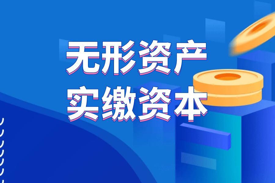 公司注册资金如何做成实缴？ 知乎
