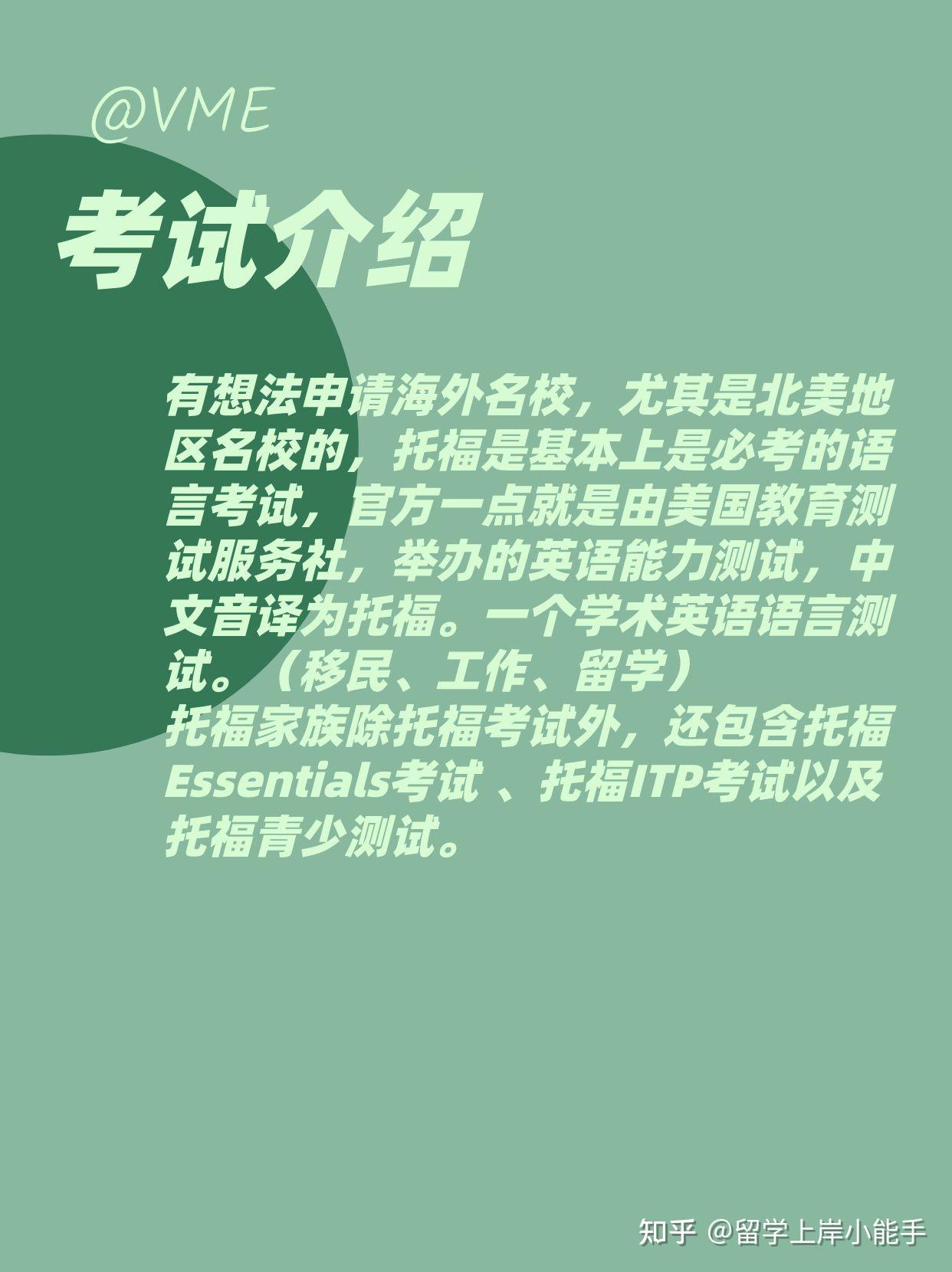 两分钟带你了解托福ibt - 知乎