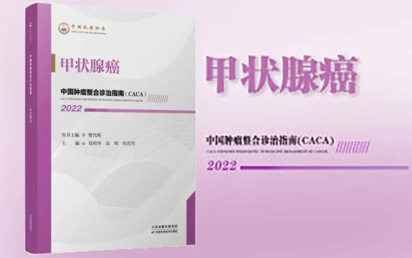 收藏 | 《2022年中国肿瘤整合诊治指南(CACA)》(53个癌种) - 知乎