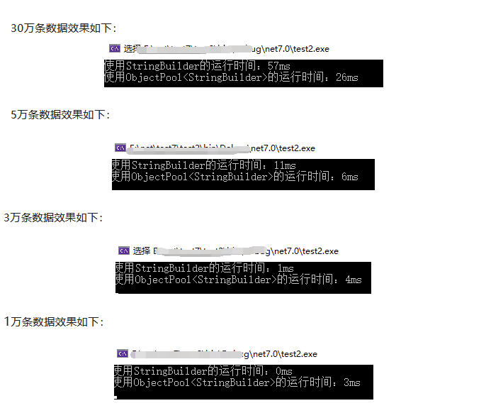 C# 使用ObjectPool提高StringBuilder性能