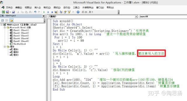VBA中，字典(Dictionary)应用的实例讲解 - 知乎