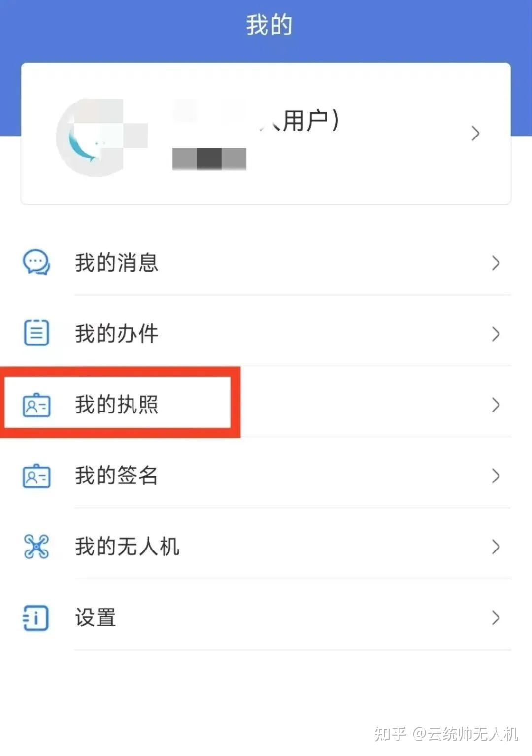 CAAC无人机云执照以及增发AOPA和ALPA合格证获取步骤（建议收藏） - 知乎