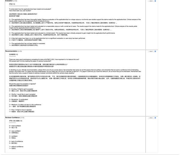 NLPCC审稿 -- 对比其他会议/期刊的感受 - 知乎
