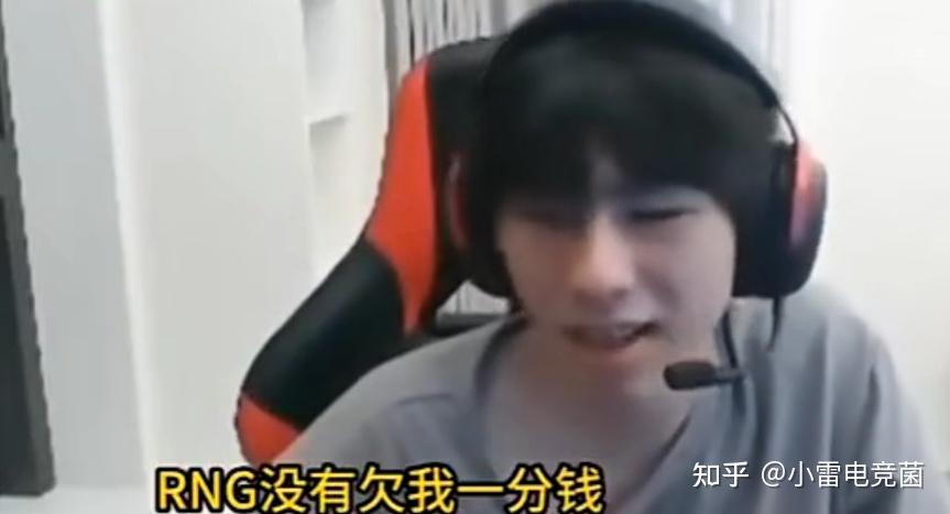 雷竞技资讯：欠俱乐部更多！Zdz放话RNG不存在欠钱卡合同 - 知乎
