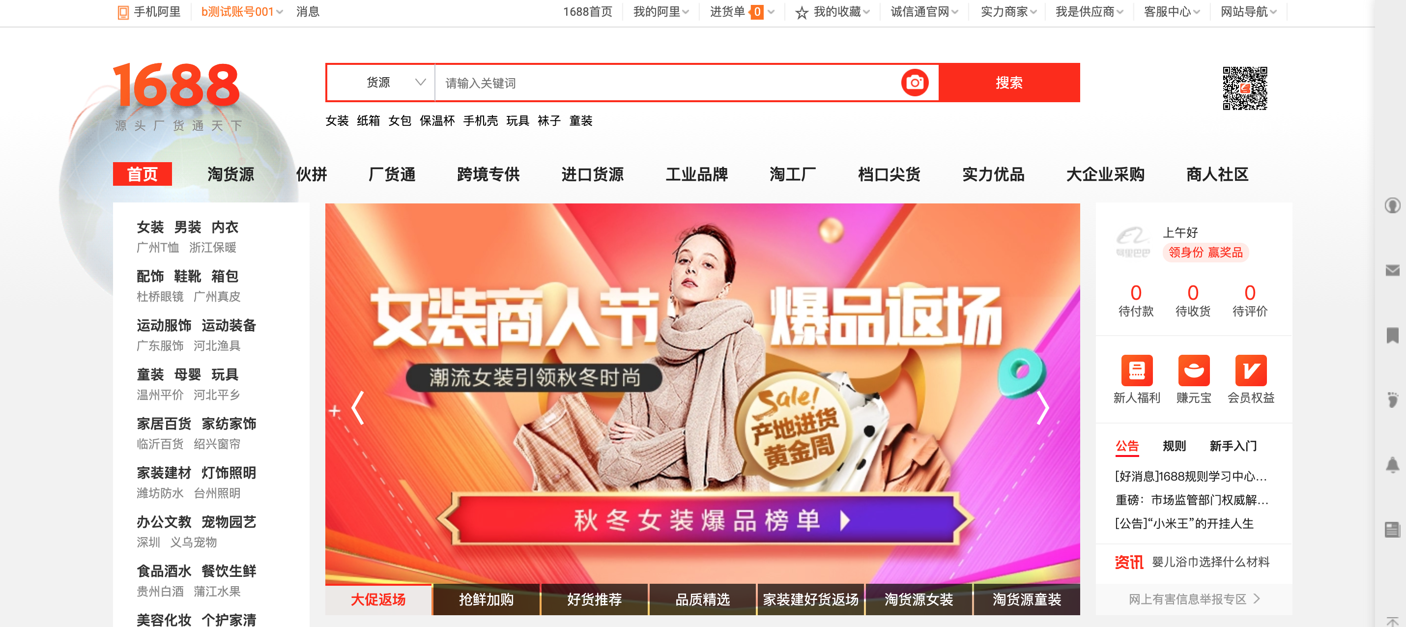 这！就是1688 PC首页 - 知乎