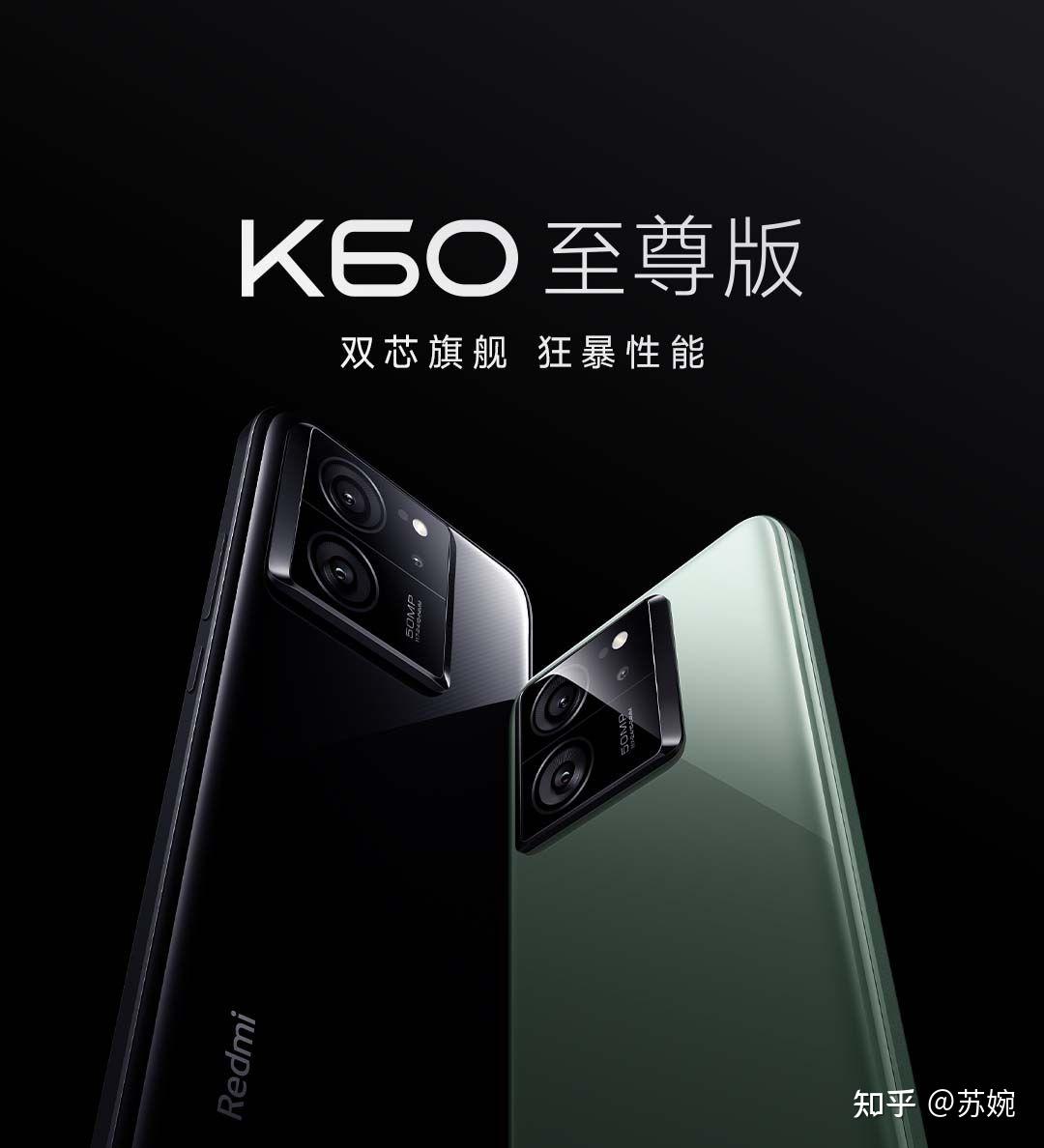 红米K60至尊版 - 知乎