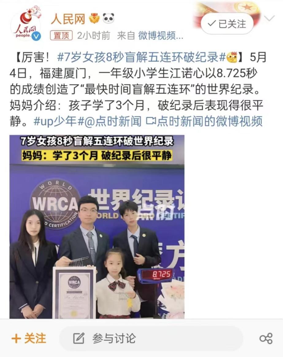 WRCA官方认证后快速出圈的中国传统传统益智类世界纪录 - 知乎