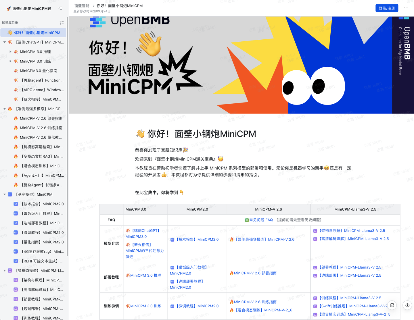 MiniCPM CookBook：MiniCPM端侧系列模型入门指南 - 知乎