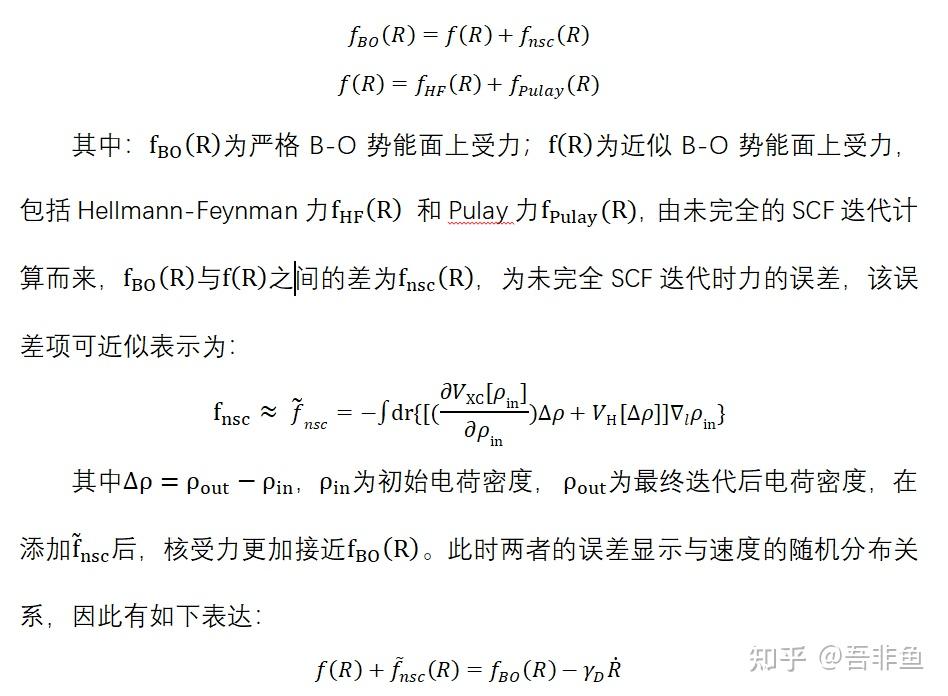 浅谈对各类从头算分子动力学（AIMD）算法的认识 - 知乎