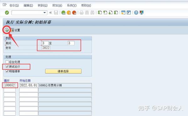 SAP软件 费用分摊(二) 按固定比例分配 - 知乎