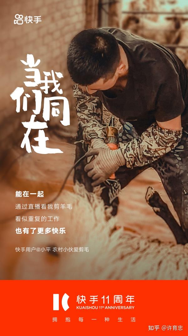 快手11周年：连接的力量 - 知乎