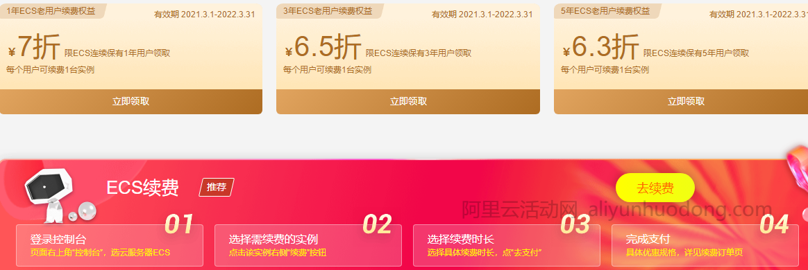 阿里云老用户购买服务器优惠链接,最低3.5折,还有升级和续费优惠 - 知乎