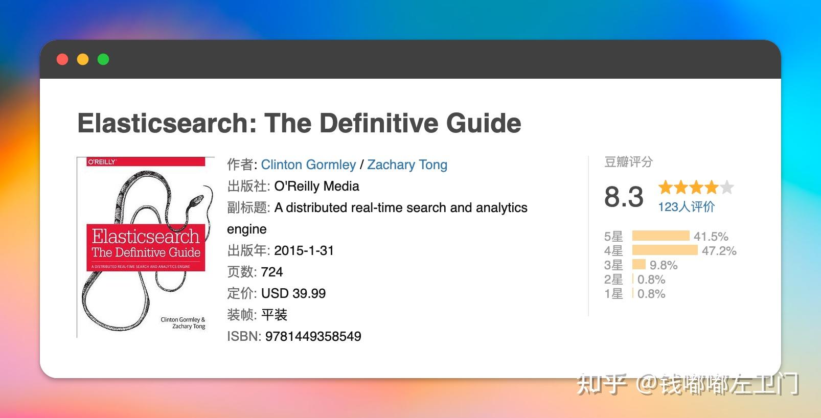 10本 Elasticsearch 搜索引擎学习书籍推荐