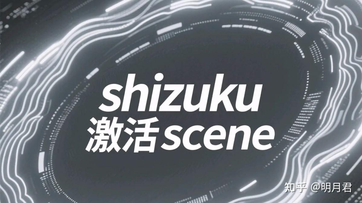 无root使用adb模式下的scene 用shizuku激活scene教程 - 知乎
