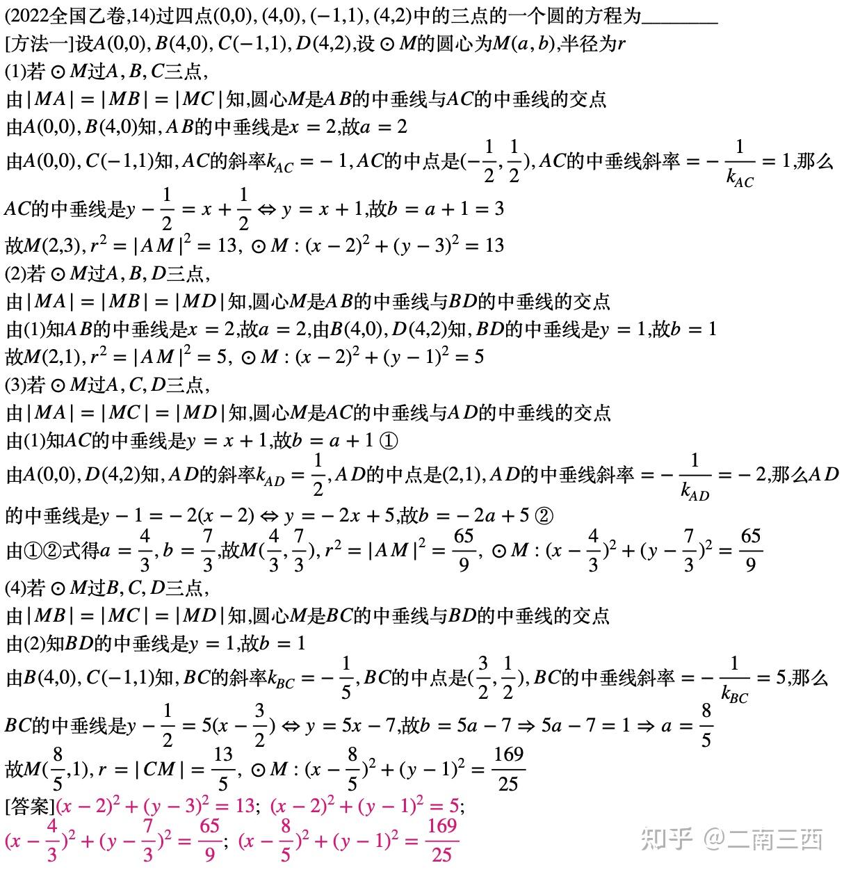 两种方法求过三点的圆的方程--2022年全国乙卷理科数学第14题 - 知乎
