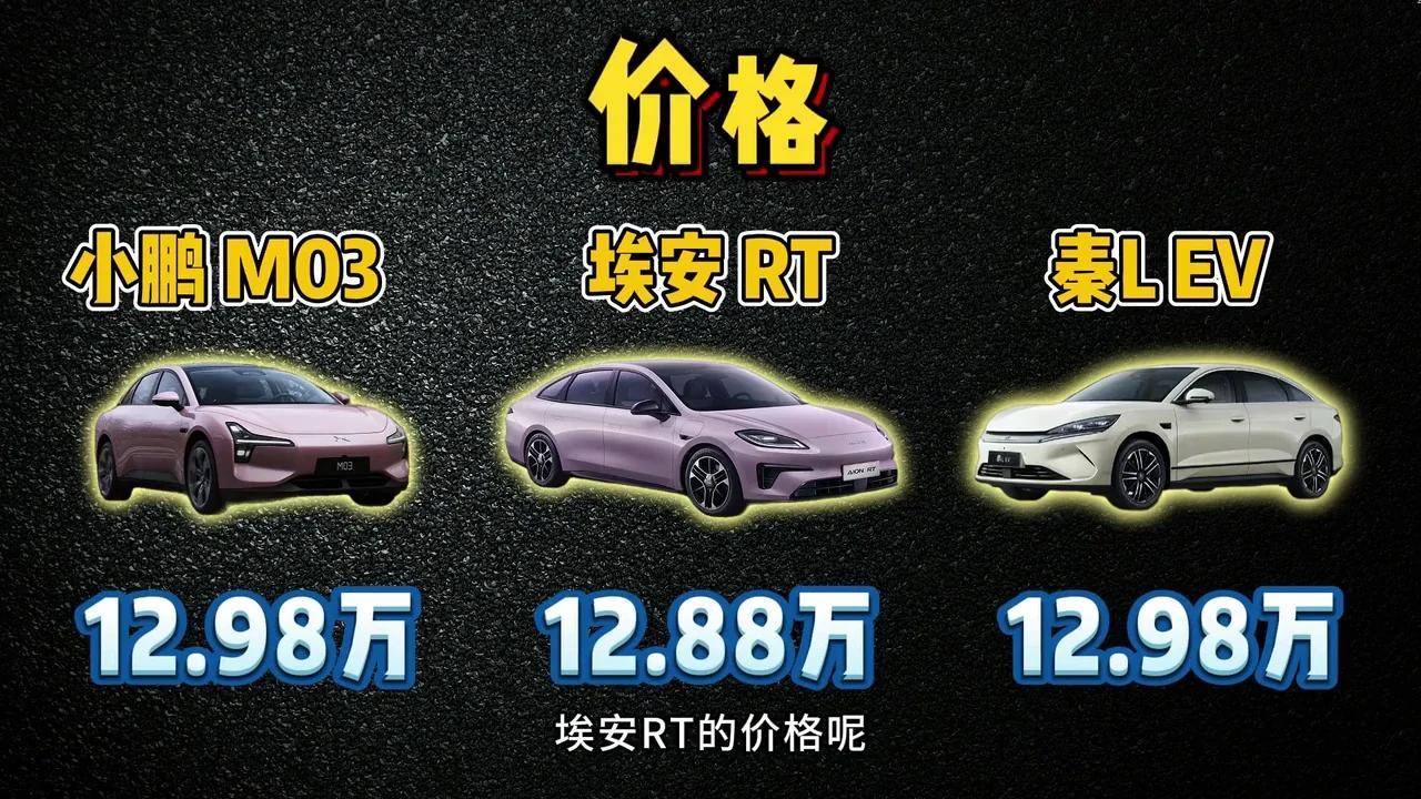 三大主流硬碰硬12万买电车，埃安RT、秦L 、MONA M03谁更出色 - 知乎