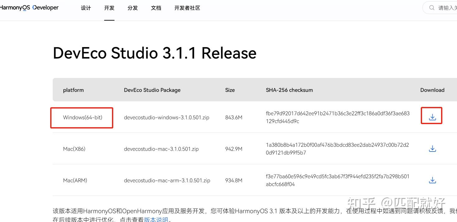 鸿蒙(Harmony)OS开发工具 DevEcoStudio安装教程 - 知乎