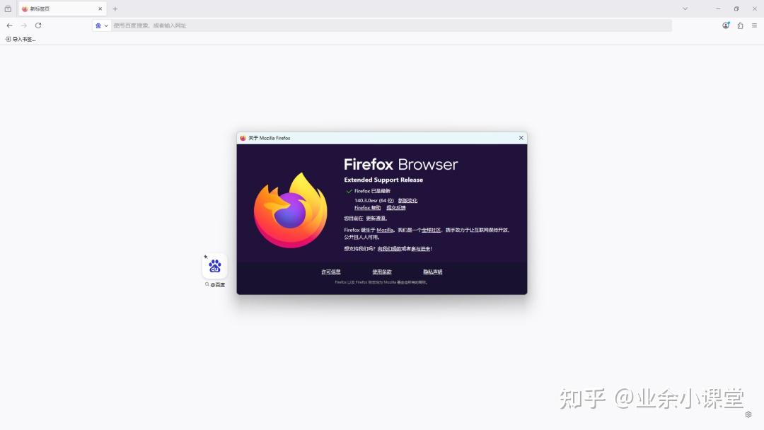 【火狐浏览器】Mozilla Firefox 143.0正式版、140.3.0esr（延长支持版） 离线安装包的安装教程详细步骤 - 知乎
