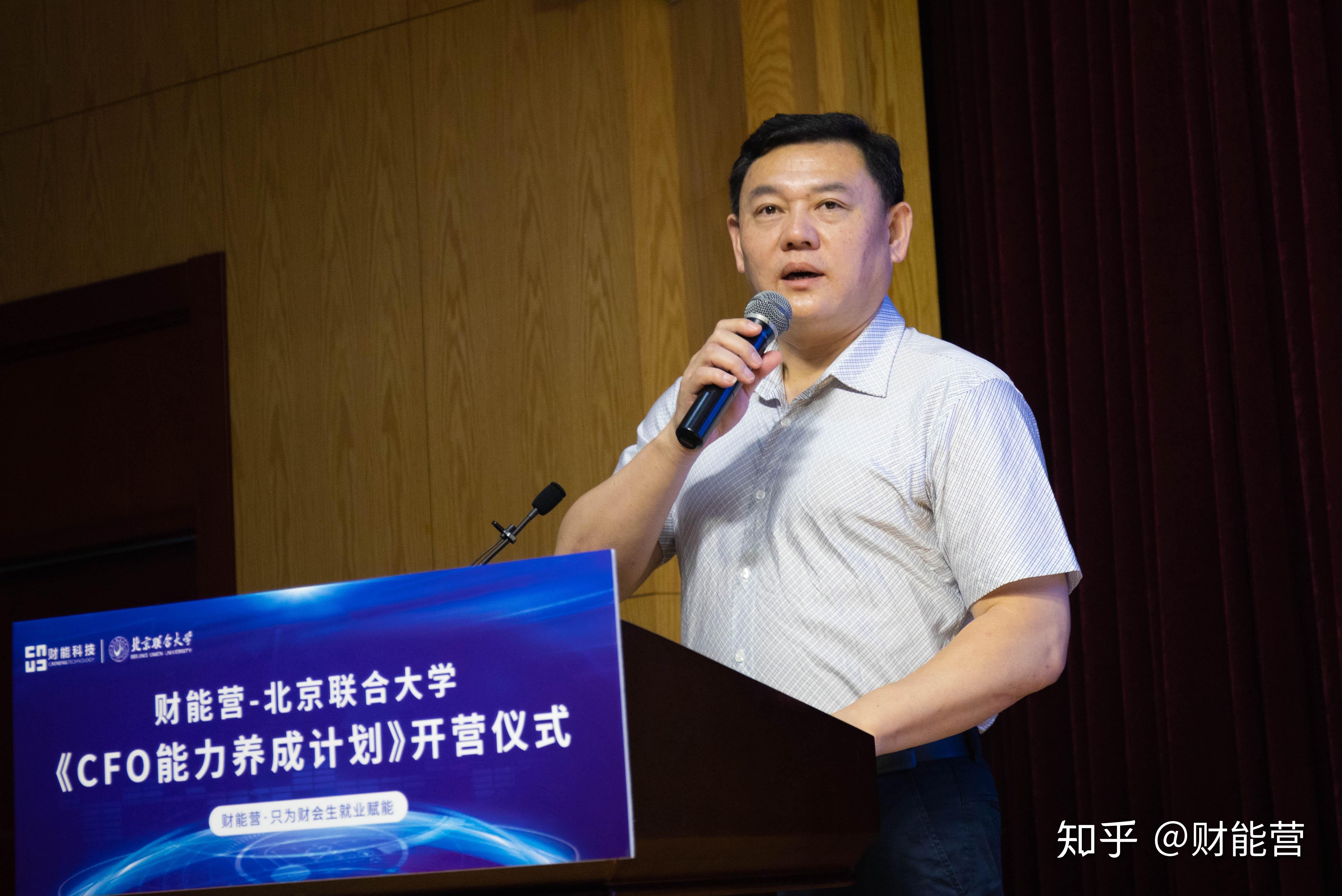 财能营-北京联合大学《CFO能力养成计划》隆重开启！ - 知乎