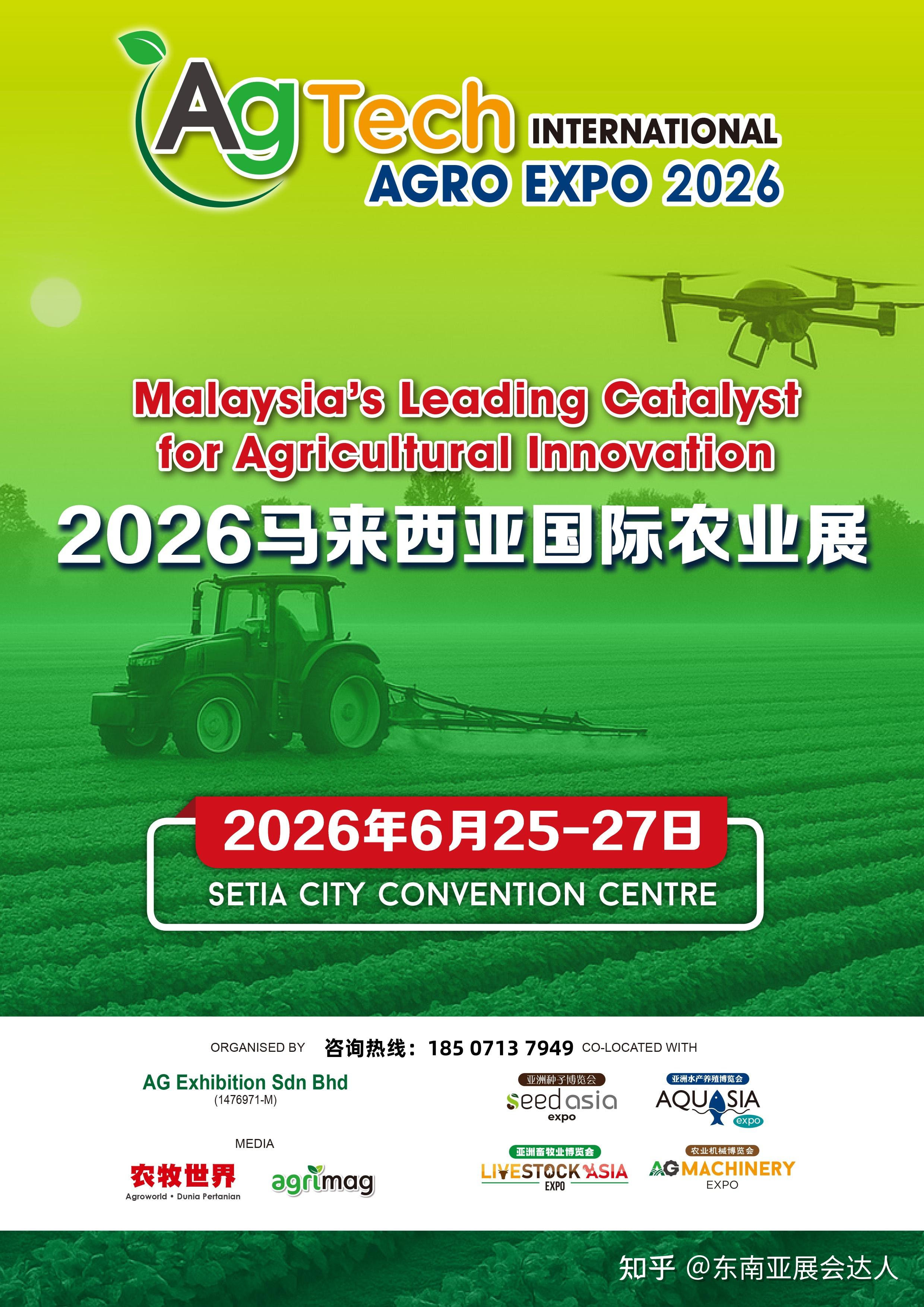 2026年马来西亚国际农业农化展AgTech International Expo 2026 - 知乎