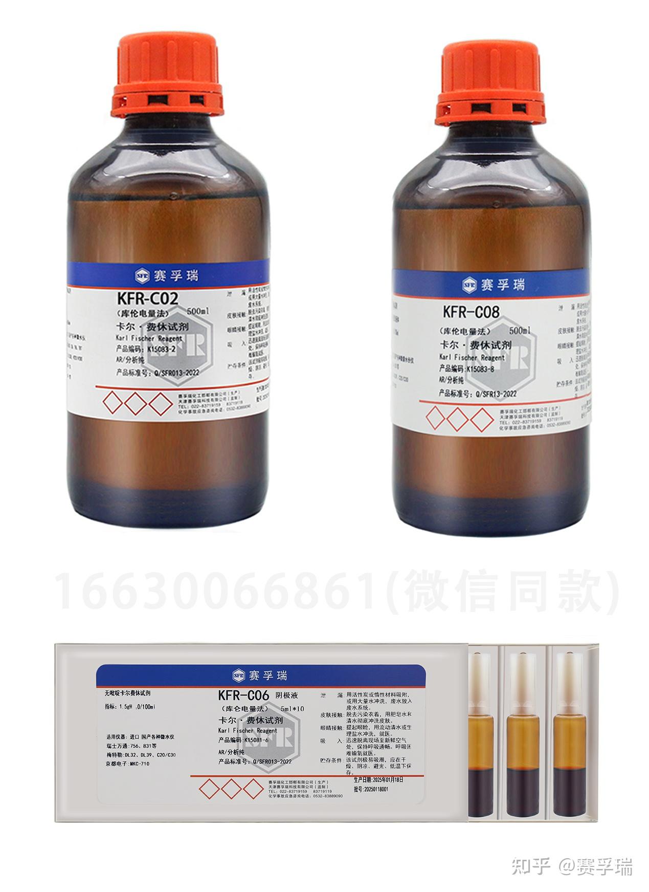 KFR-C08卡尔费休试剂作为一款国产试剂，能够有效替代进口试剂，满足多种分析测试需求。以下是关于KFR-C08卡尔费休试剂替代进口试剂 - 知乎