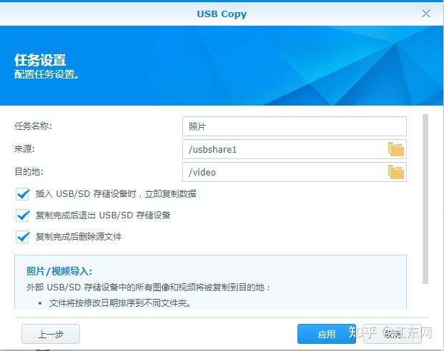 如何用群晖USB Copy功能自动拷贝移动设备内照片 - 知乎