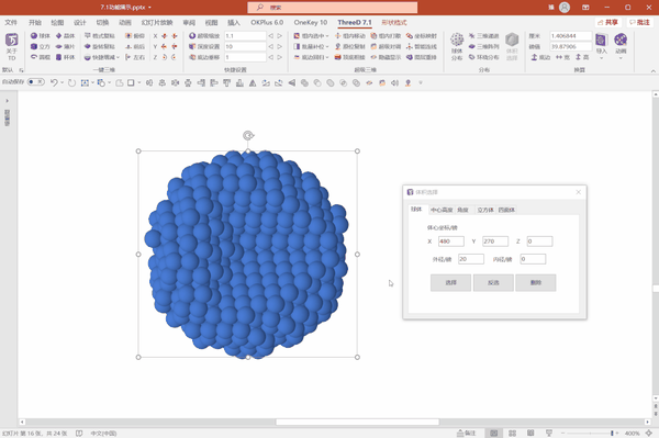 科研3D绘图神器 ThreeD 7.1发布 - 知乎