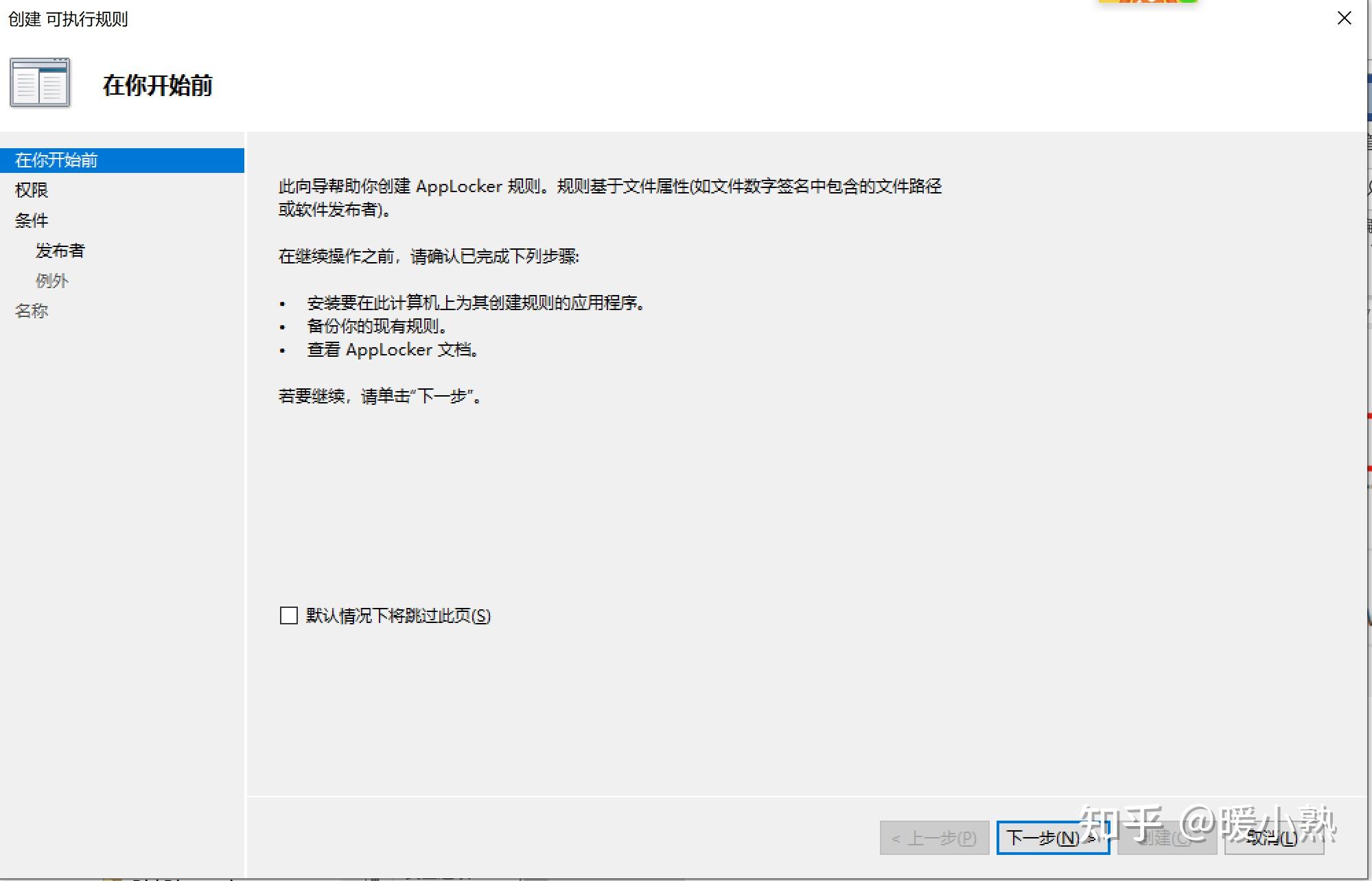 Applocker与软件限制策略 - 知乎