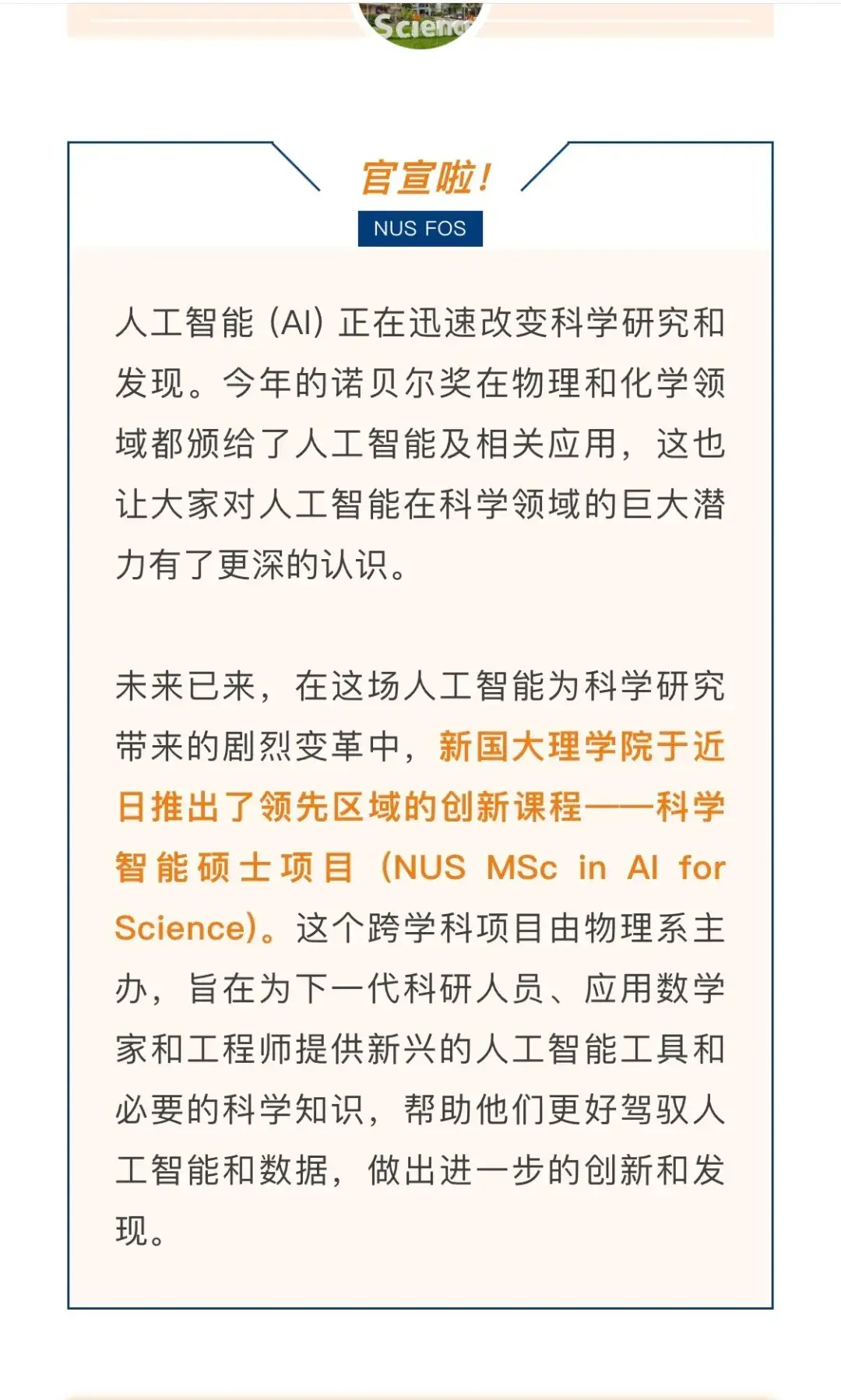 爆仓！新国立25fall首轮offer大放送！最快2周，亚洲第一的NUS竟然“点击就送”？ - 知乎