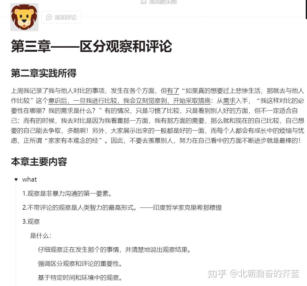 非暴力沟通读书笔记 第三章 知乎