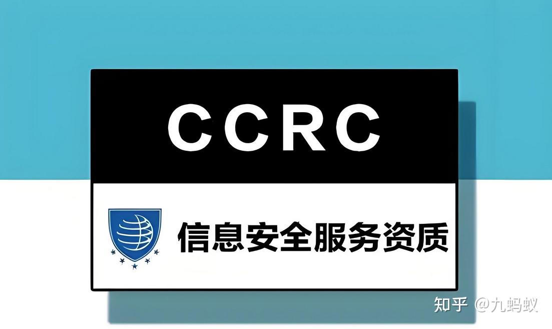 一文讲解什么是ccrc认证，ccrc认证申请流程/申请的费用及要求 - 知乎