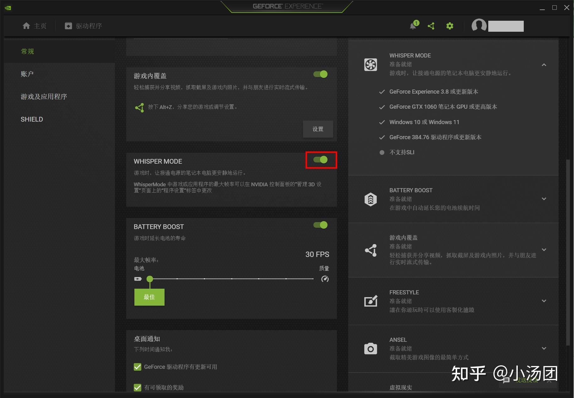 如何开启或关闭 NVIDIA Whisper Mode (耳语模式) - 知乎