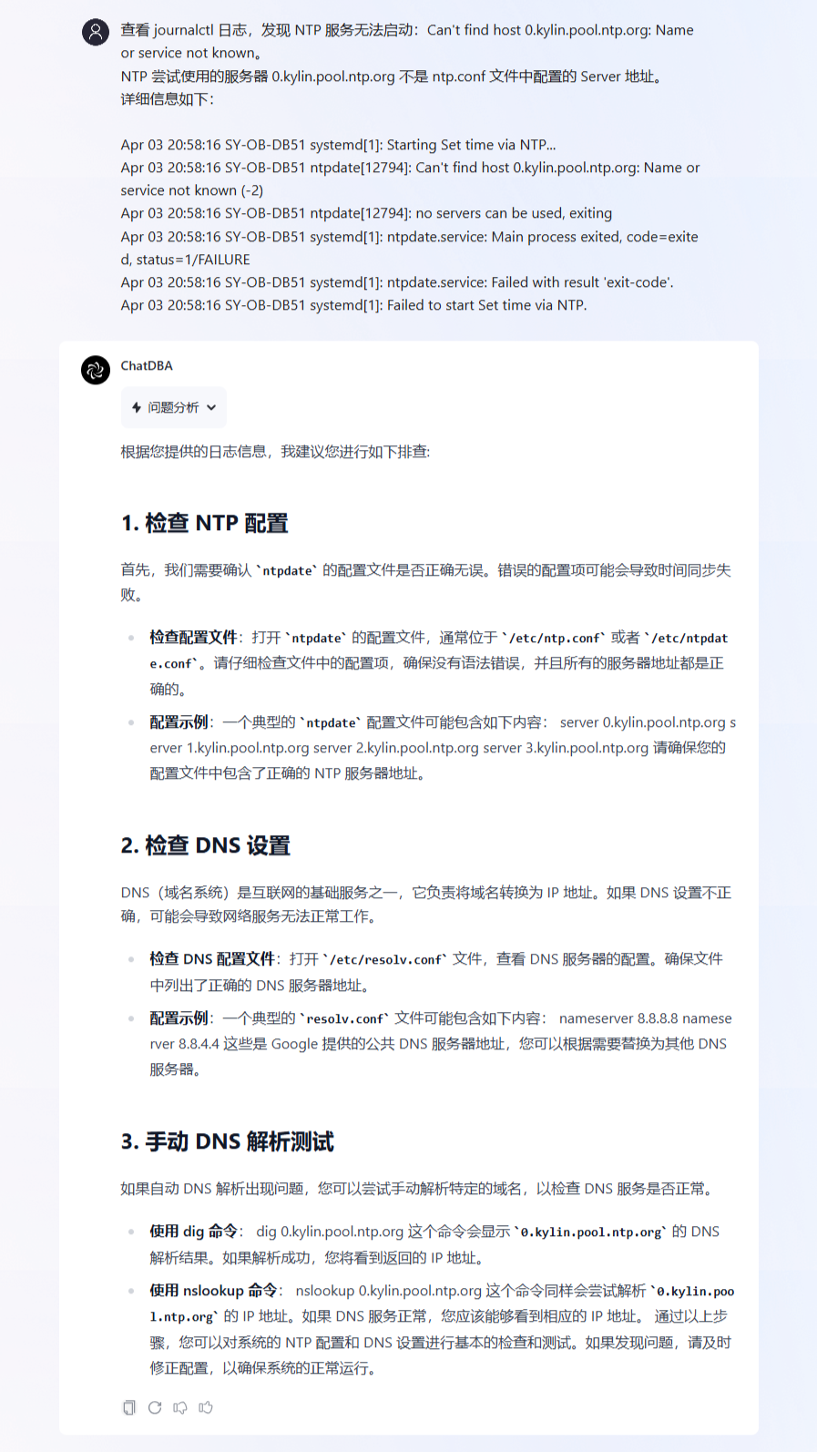 ChatDBA | OceanBase NTP 时钟不同步的问题排查? - 知乎
