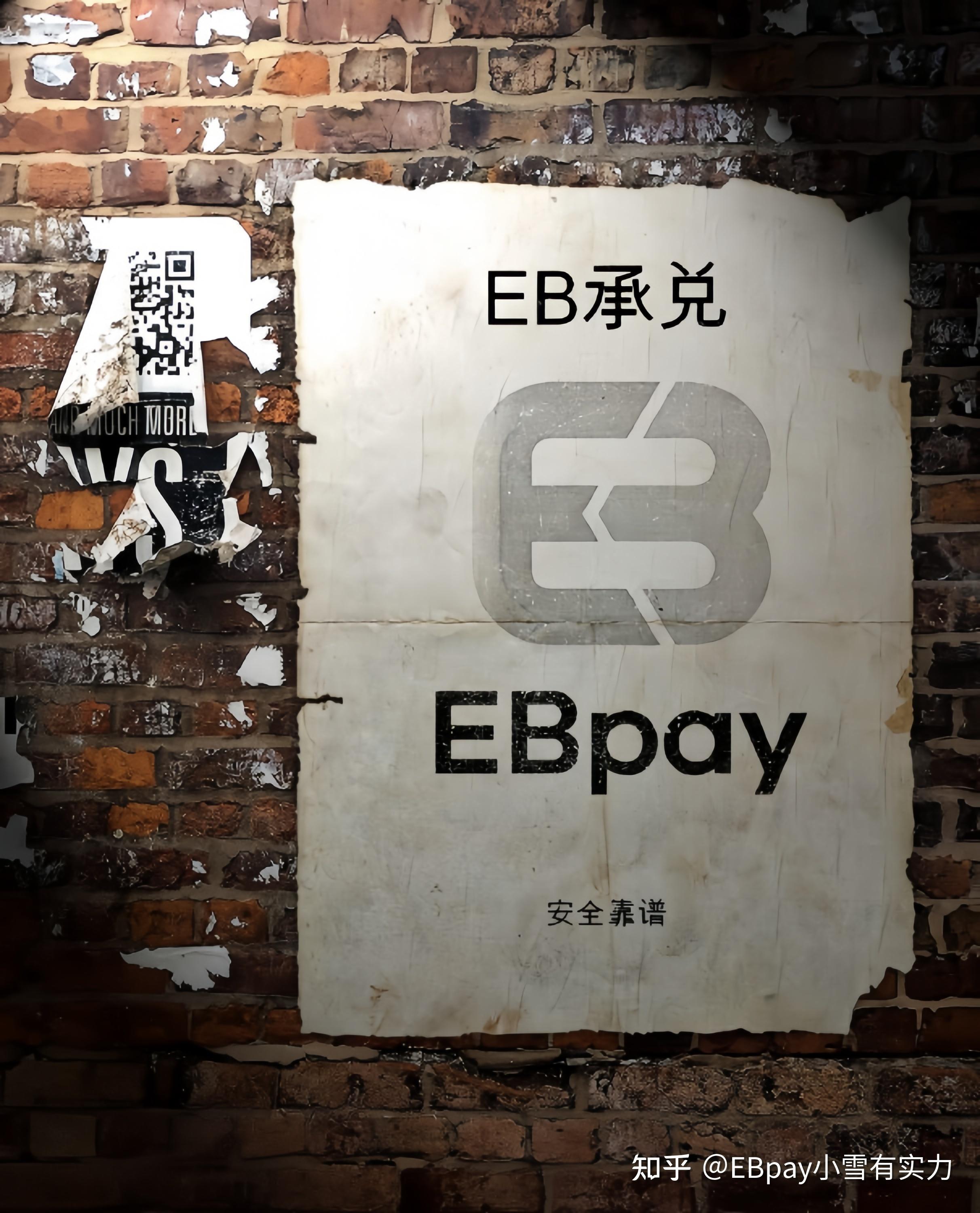 EBpay是什么，没用好有大坑的？ - 知乎