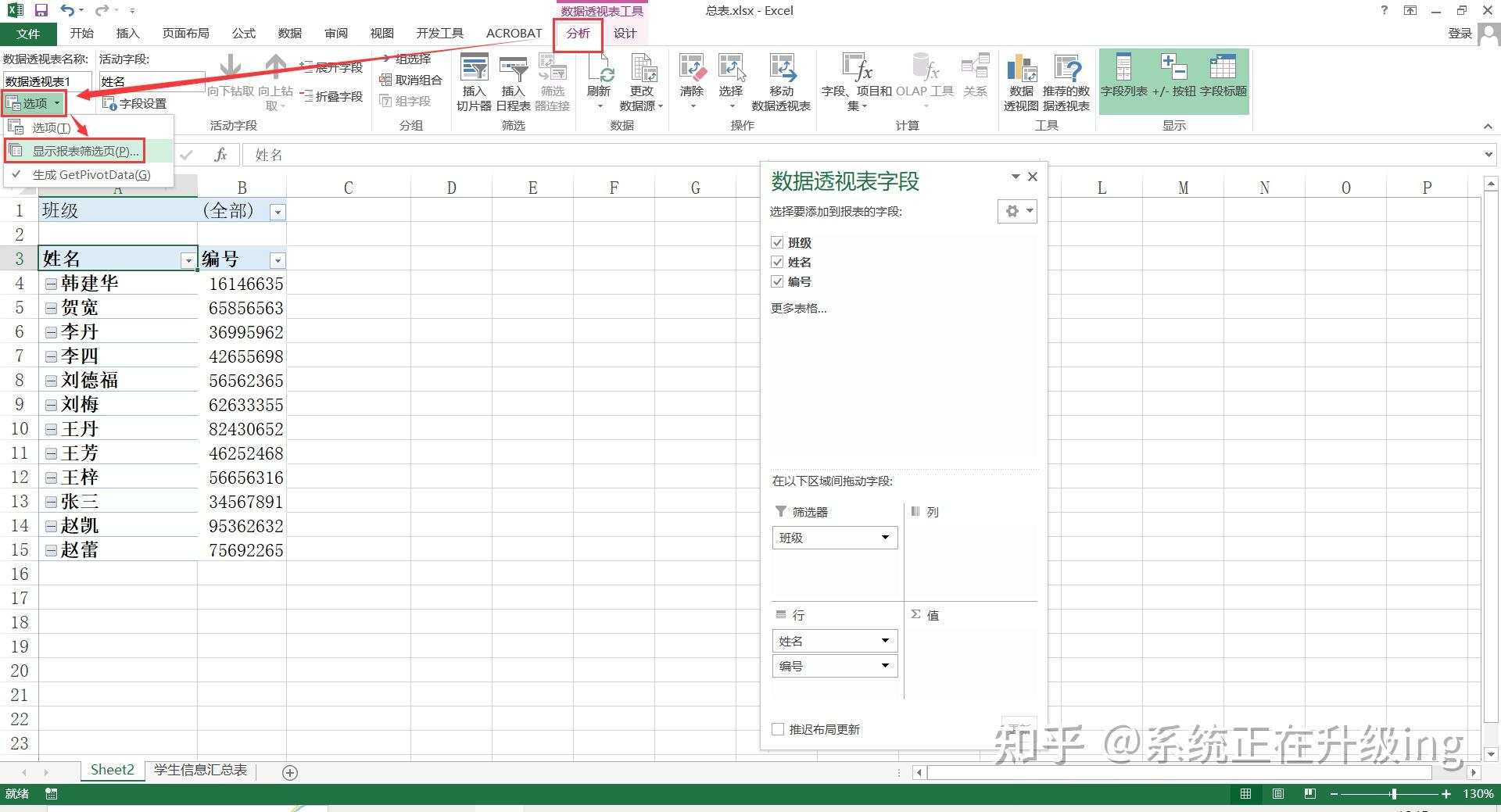 Excel表格如何拆分成多个工作表？ - 知乎