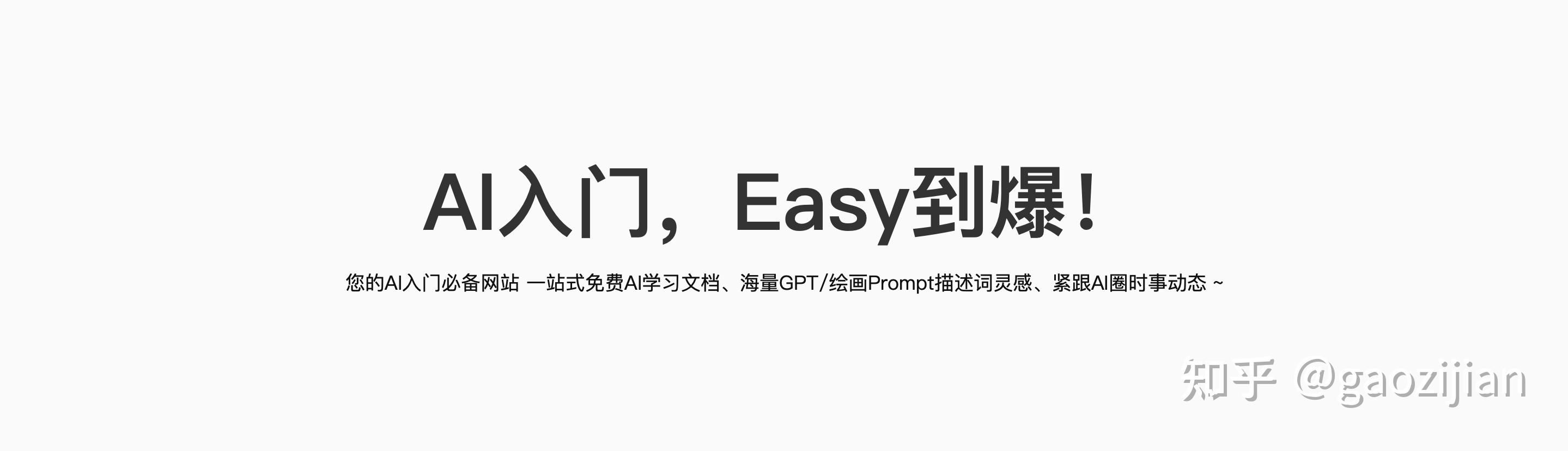 AI入门，Easy到爆！轻松掌握人工智能，就来Easy.AI官网！ - 知乎