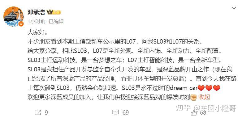 深蓝SL03换代，新款L07华为赋能，更智能！现款9.98万元起售？ - 知乎