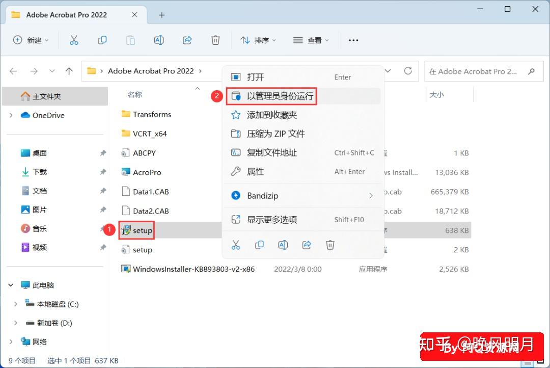 Adobe Acrobat Pro 2022 软件下载安装激活安装教程（附安装包下载） - 知乎